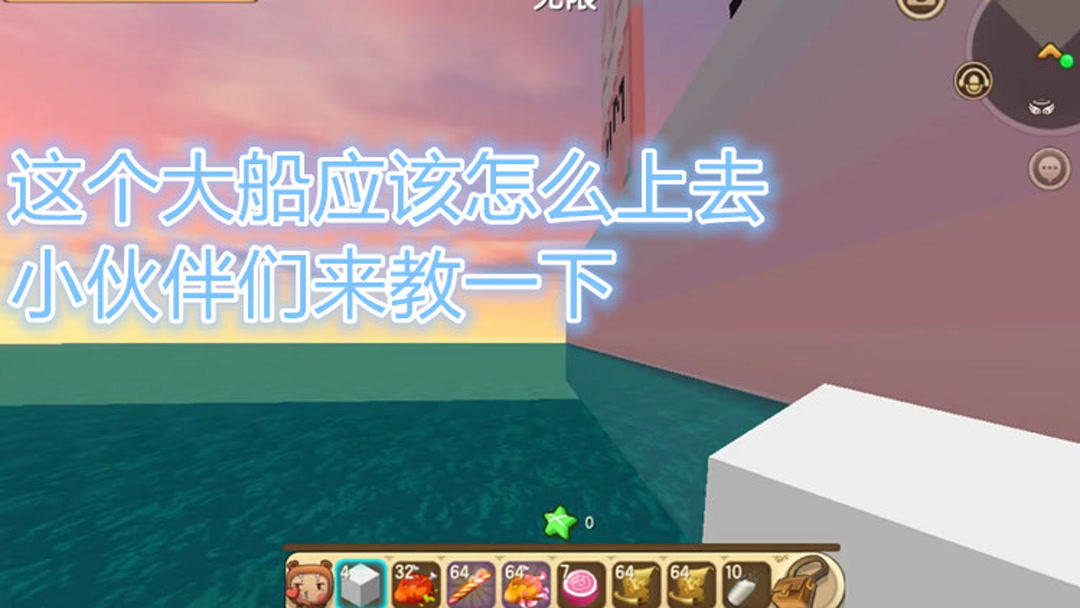 迷你世界:在大海上冒险不知道怎么去大船上面