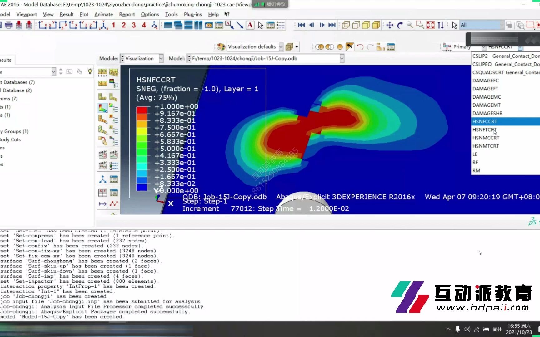 【ABAQUS】加筋板的冲击损伤分析