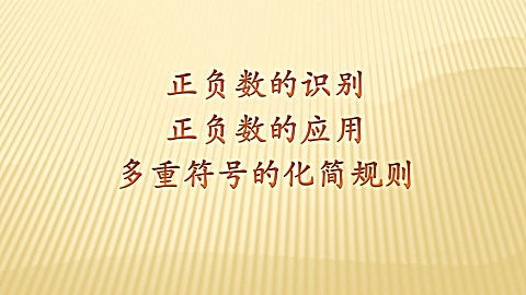 初中与正负数有关题目的解题技巧,学会方法,学习不愁