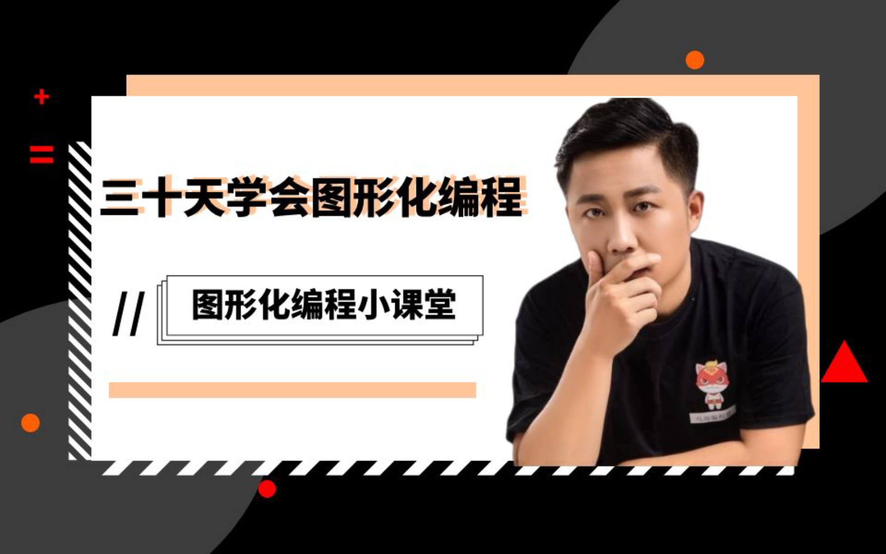 三十天学会图形化编程:询问并选择积木