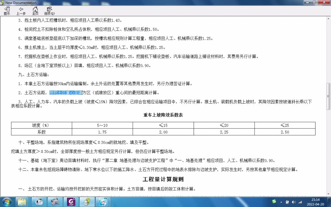 土石方工程-工程量计算定额相关说明讲解