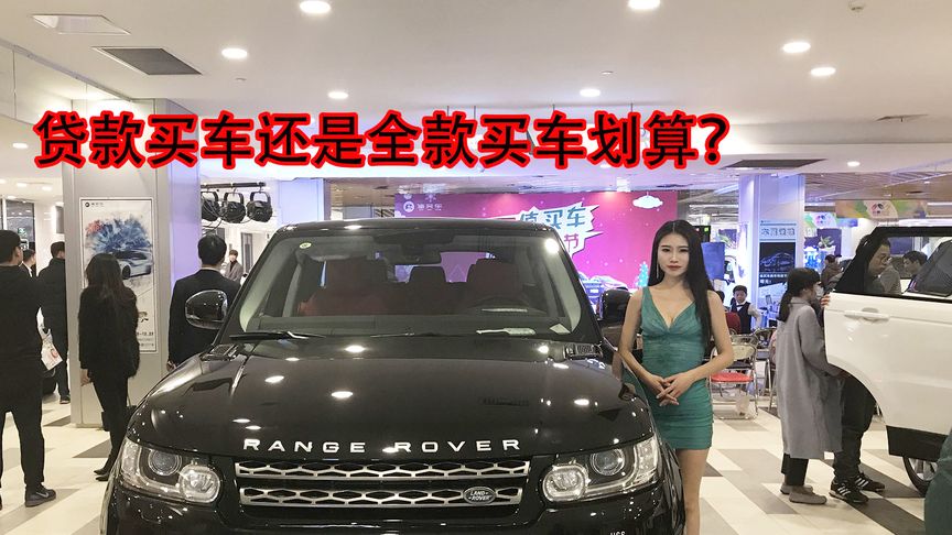 贷款买车还是全款买车划算?聪明人是这么选的,买车不吃亏