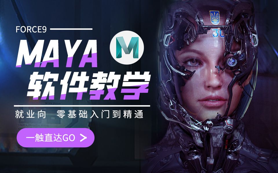 08_使用之前学习的三个命令进行简单茶杯的制作-MAYA快速入门指南