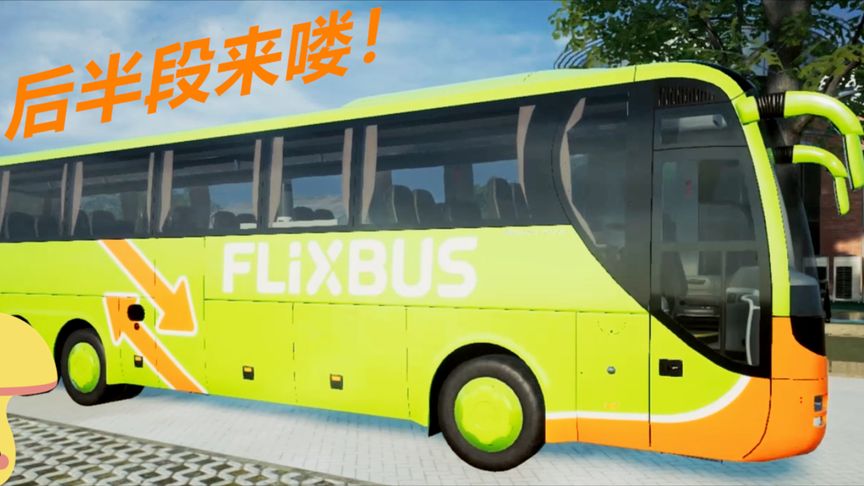 长途客车模拟:太惊险了!超车时差点没撞上路边的护栏。