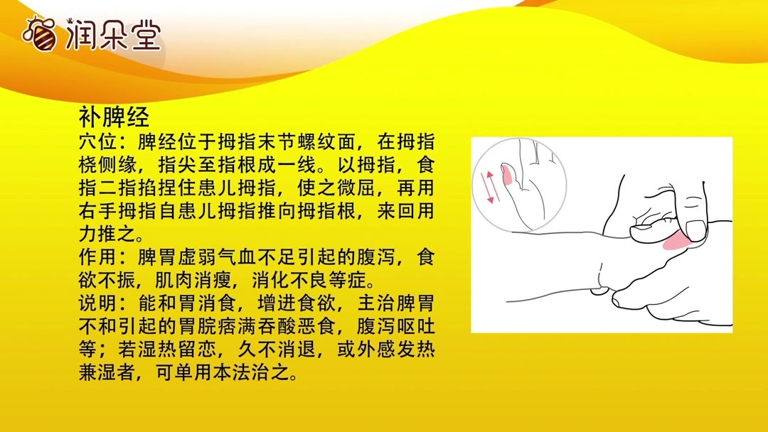 润朵堂小儿推拿:秋季腹泻