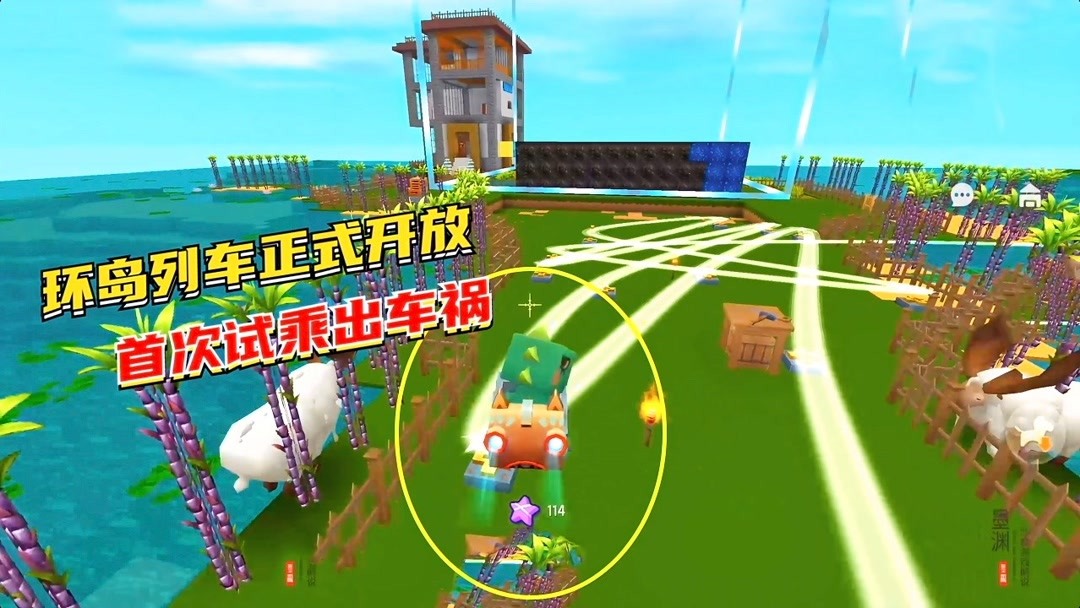荒岛求生179:环岛列车正式开放,墨墨首次试乘,就出车祸了