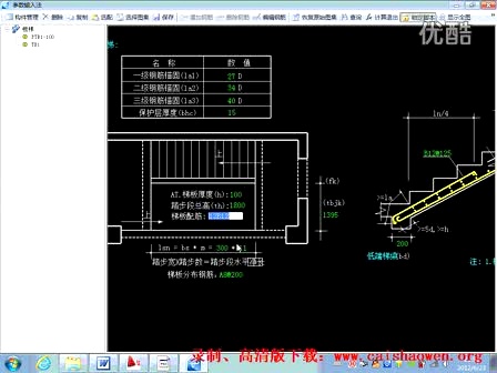 广联达钢筋抽样软件GGJ2009视频教程:ggj2009-19-梯板