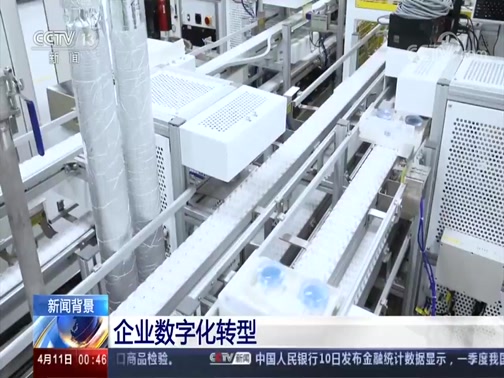 [午夜新闻]新闻背景 企业数字化转型