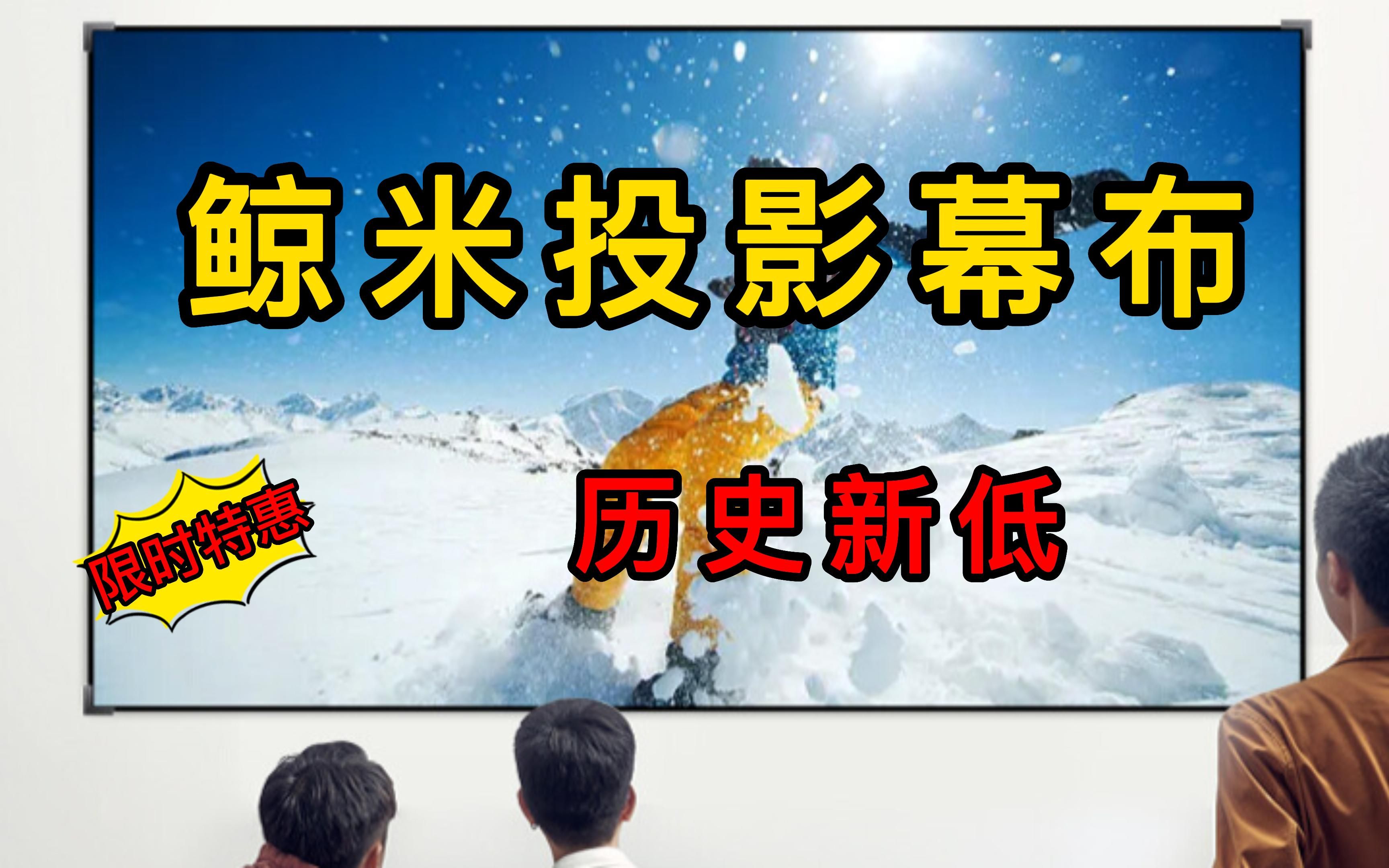 ...米(JINGMI)投影幕布100英寸169超窄边画框幕布K3S黑晶光学抗光屏幕