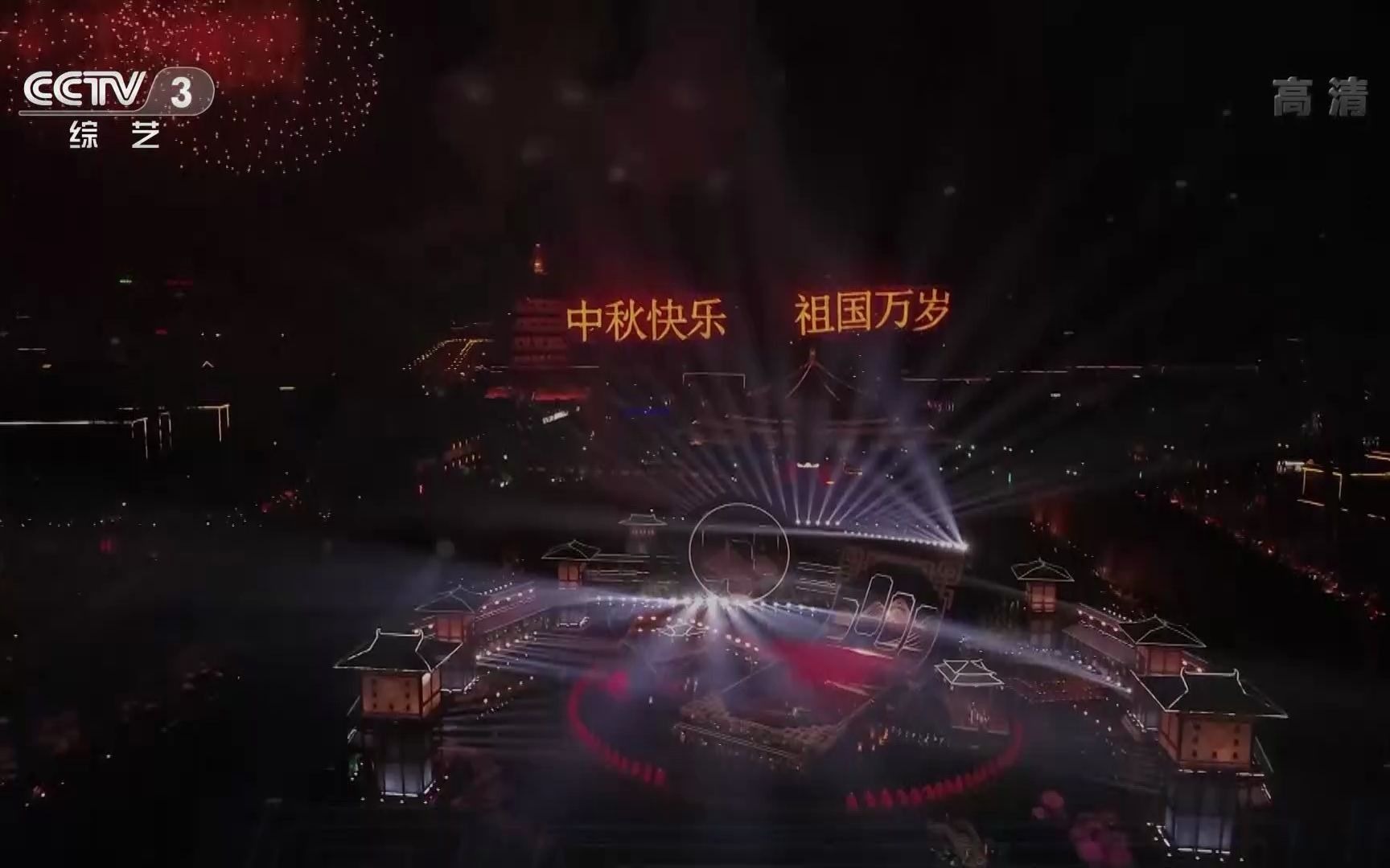 【央视】2021年中央广播电视总台中秋晚会宣传片