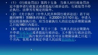 《行政处罚法》解读 第五讲(2)