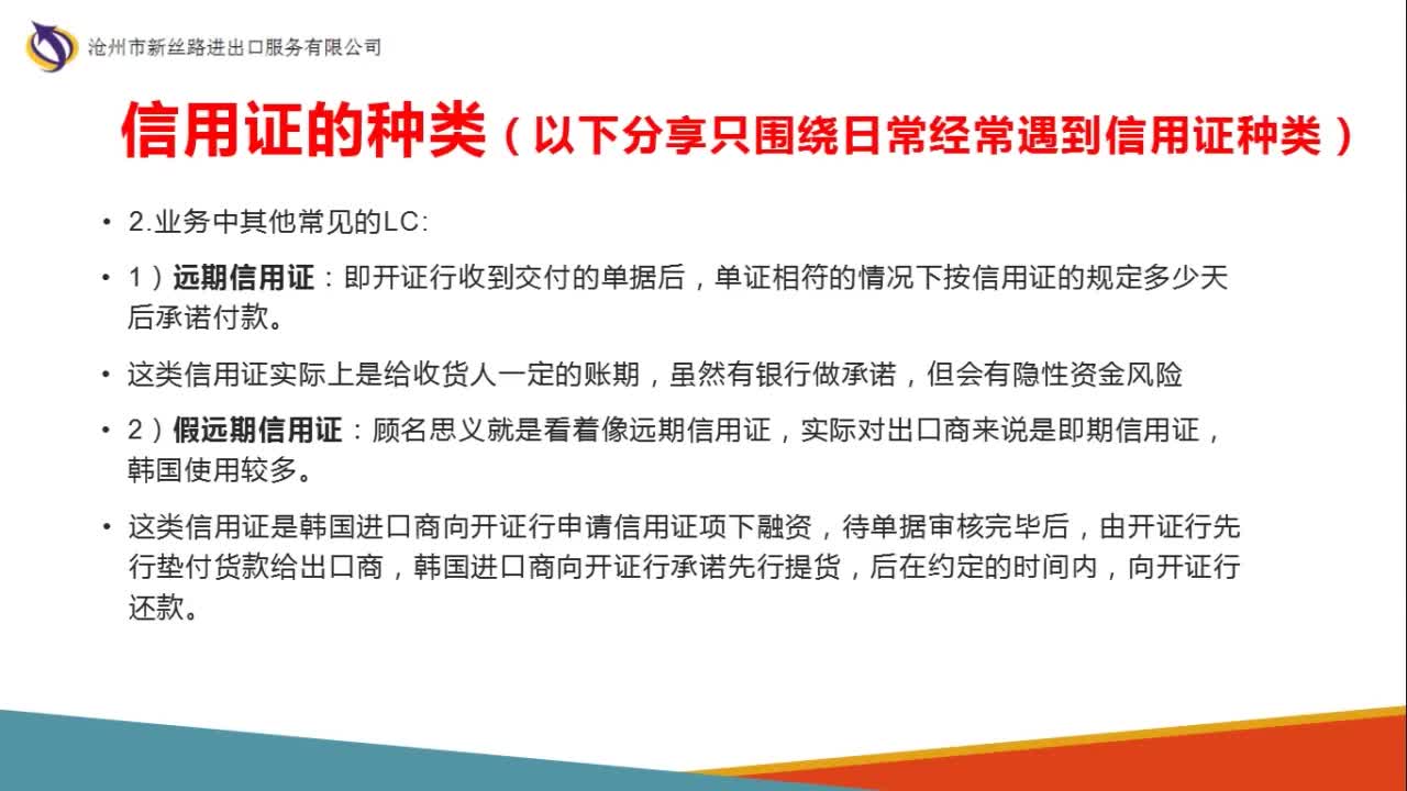 信用证小知识点(一)