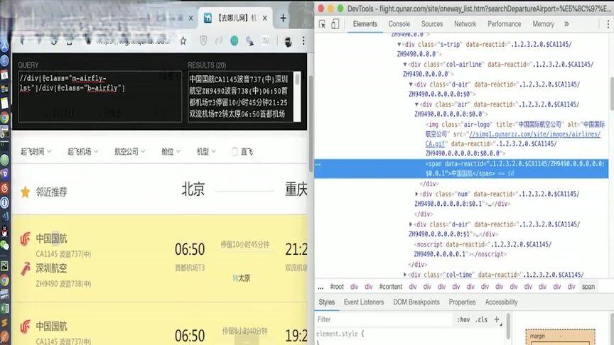 Python教程:第646讲,爬取去哪儿网1