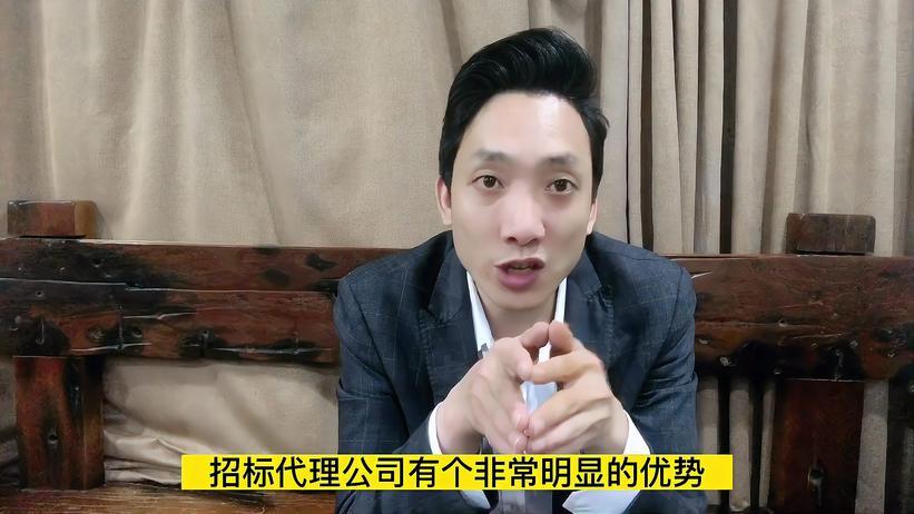 招标代理公司有一个非常明显的优势