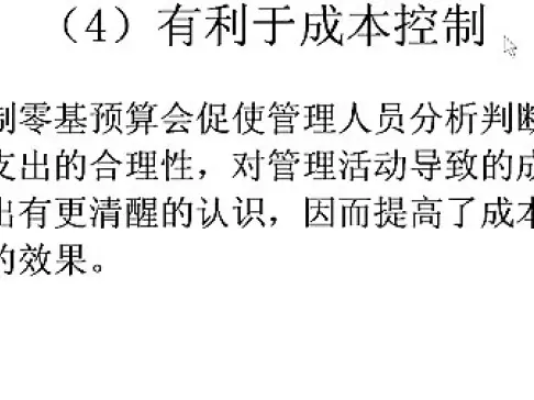 [南开大学]成本与管理会计10