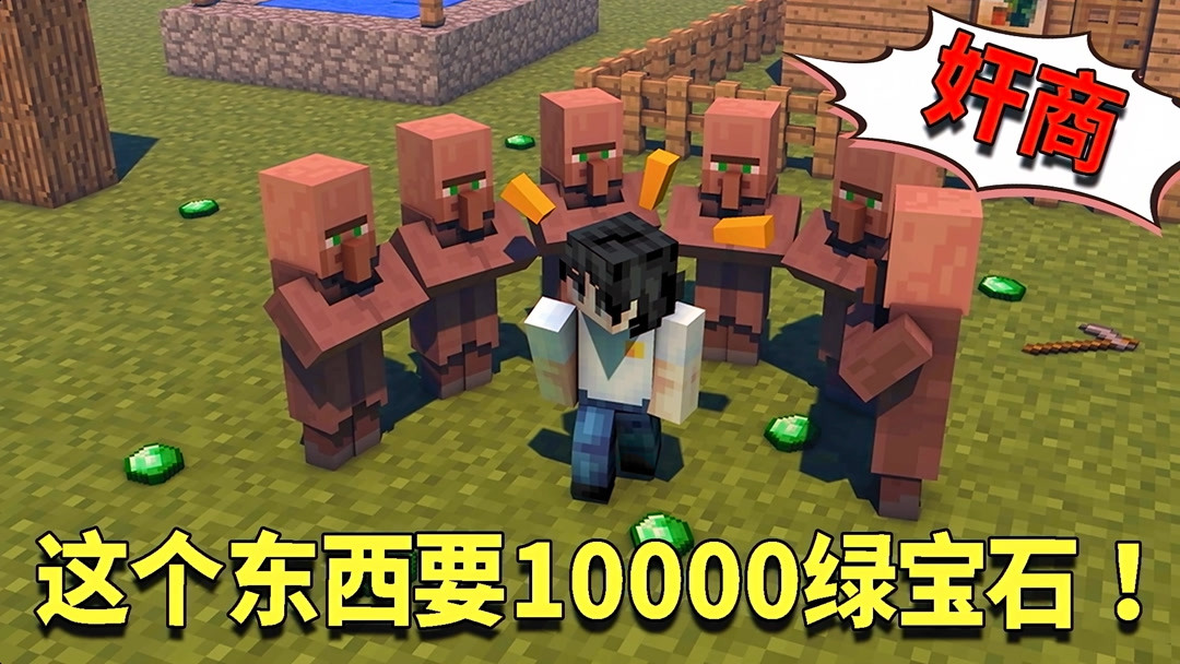 我的世界1.16生存日记65:村民天价交易铁质装备!价格瞬间翻几倍