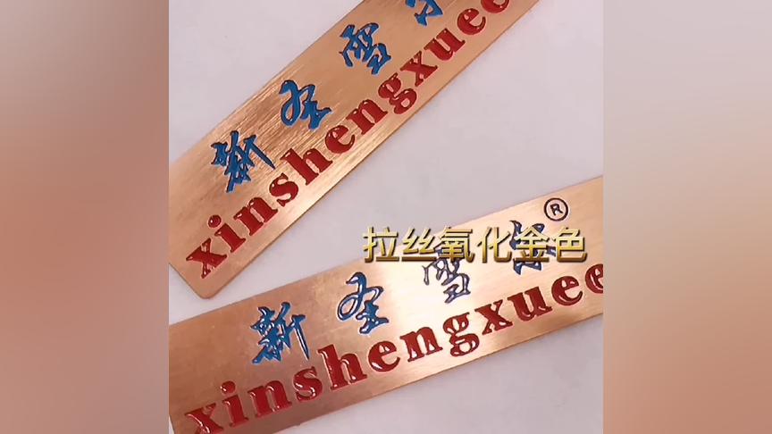 #正能量视频 #人生感悟 #铭牌 #金属标牌