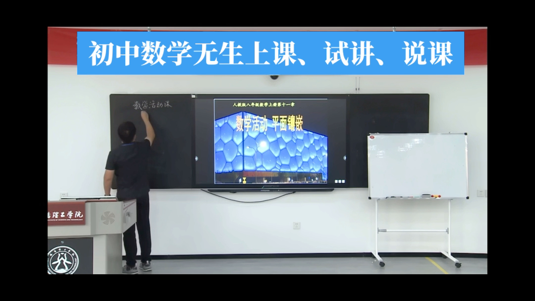 初中数学无生上课,说课精品新品集,教师招聘面试基本功大赛参考#初中...