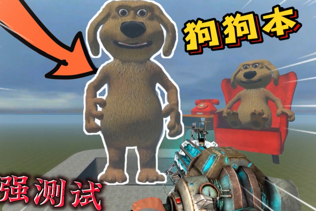 盖瑞模组:大狗抓到狗狗本后,开始用各种设备对它测试魔鬼训练?