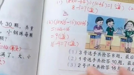 2.27四下数学《鸡兔同笼》2