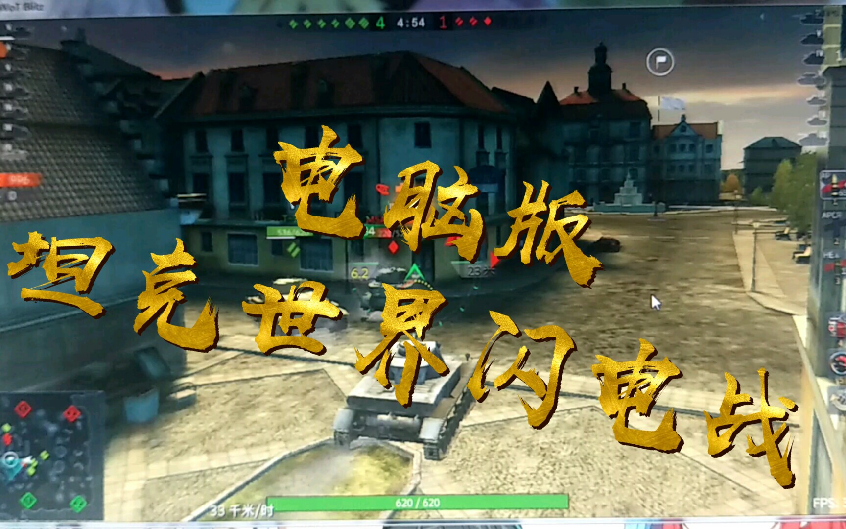 今天的坦克世界闪电战!不过是电脑版大家想玩可以在steam上免费下载...