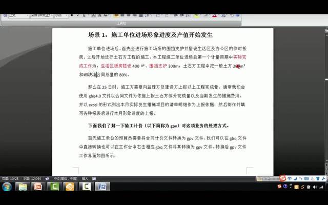 广联达云计价视频教程-验工计价