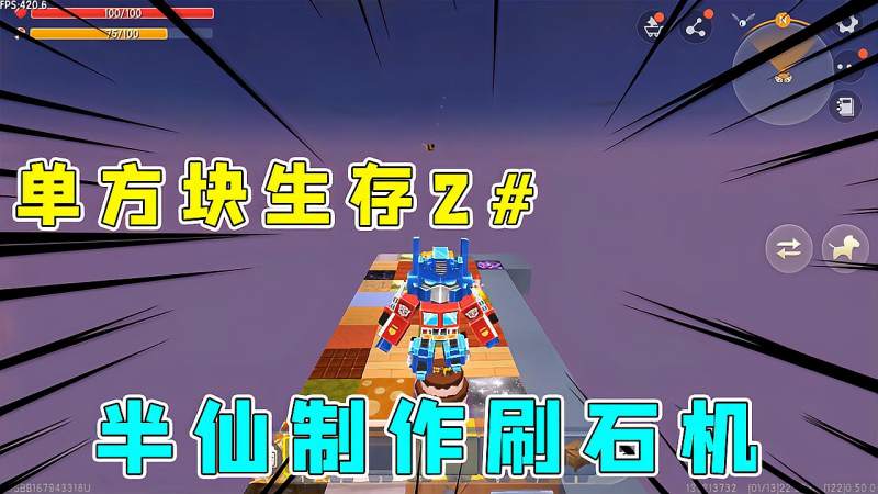 迷你世界单方块生存2:半仙东拼西凑终于做出简易刷石机,不容易