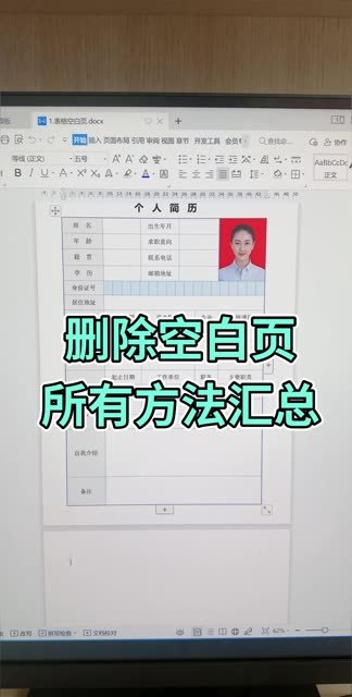 删除空白页方法汇总
