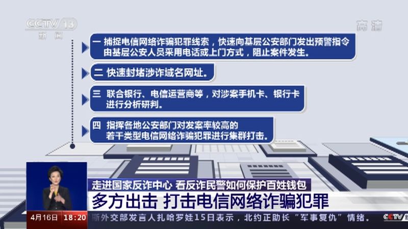 ...反诈中心 看反诈民警如何保护百姓钱包 多方出击 打击电信网络诈骗...