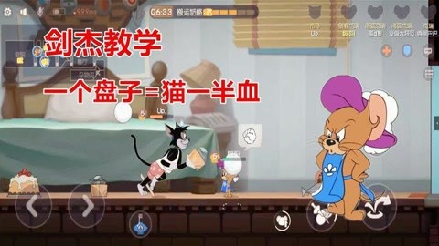 磊哥猫和老鼠:剑客杰瑞教程,超高伤害一個盘子砸掉猫一半血!