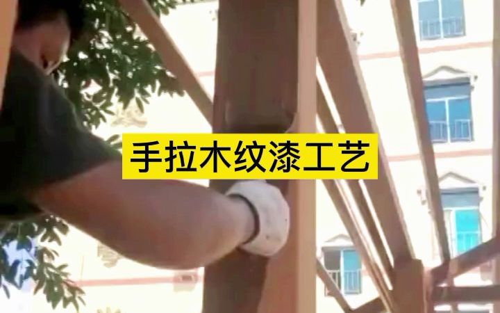 仿木凉亭制作原来这么简单,镀锌管刷木纹漆