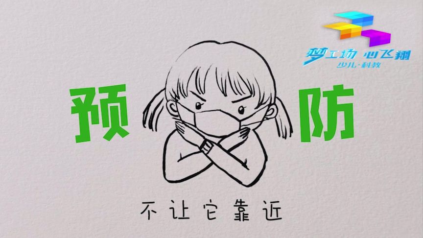 【手绘动画】抗击疫情,从我做起!