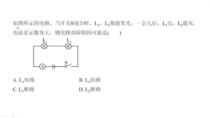 九年级物理——电学——电路故障:短路