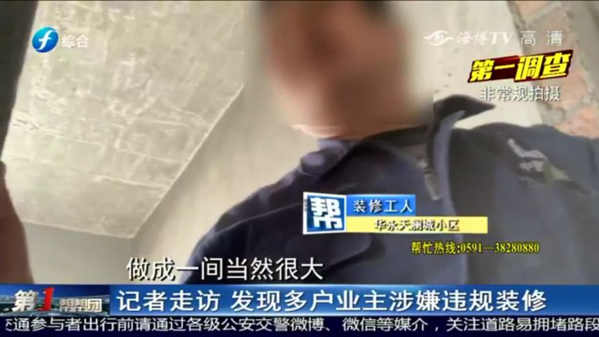 私自改造房屋结构谁来管?涵江住建部门:你提出质疑,你去鉴定