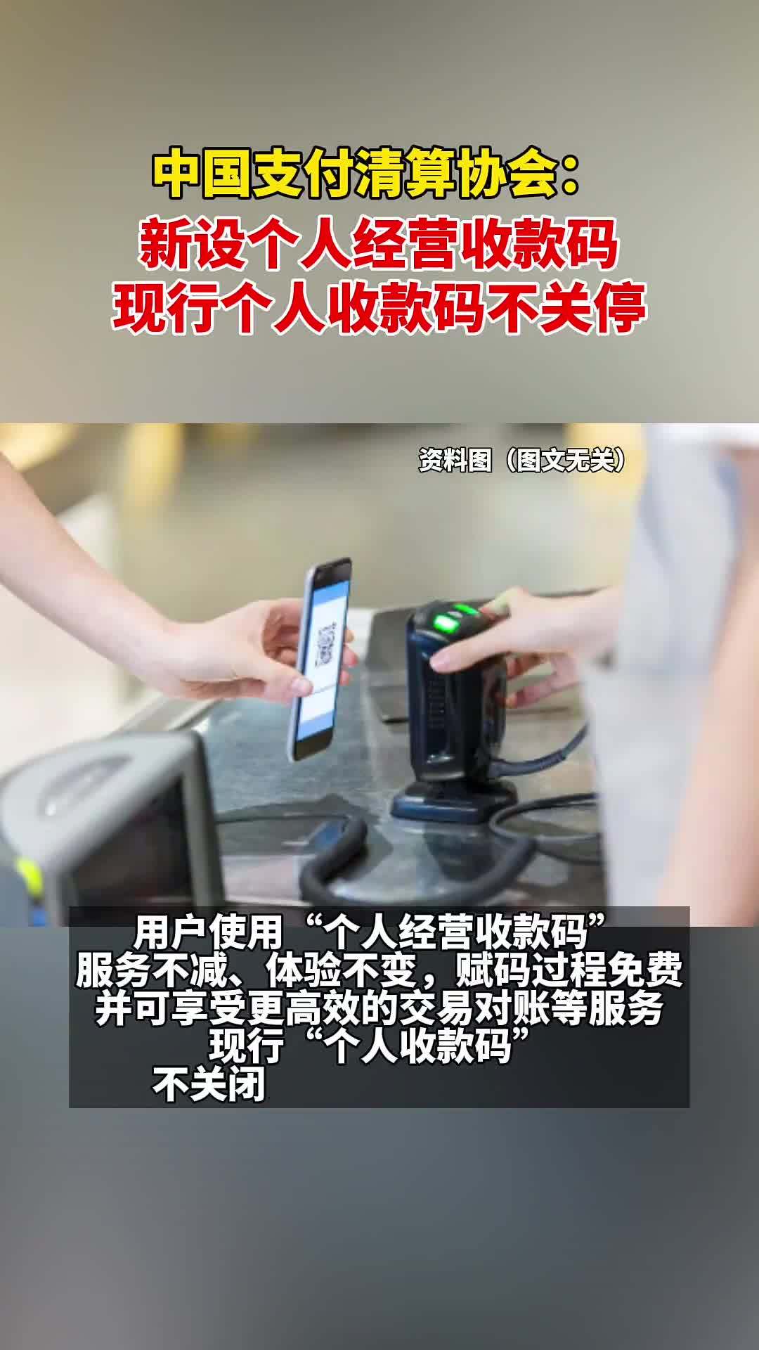 新设个人经营收款码现行个人收款码不关停