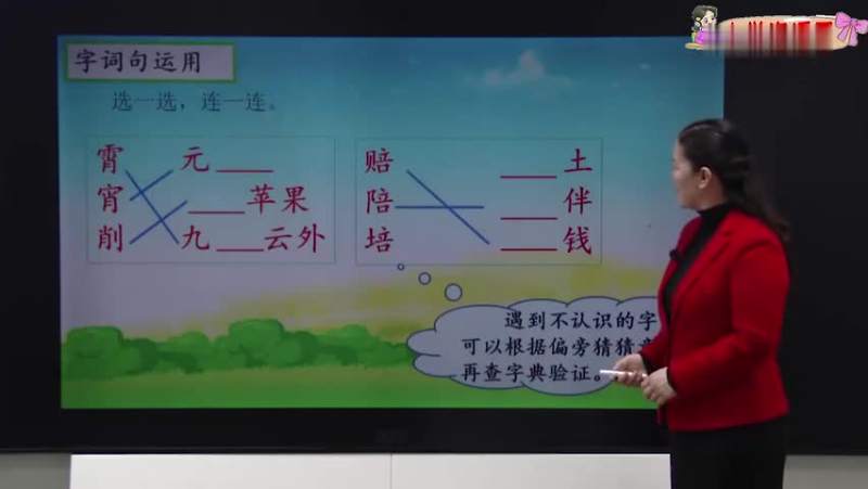 2020部编版「小学语文公开课」《语文园地三》新人教版二年级语文...