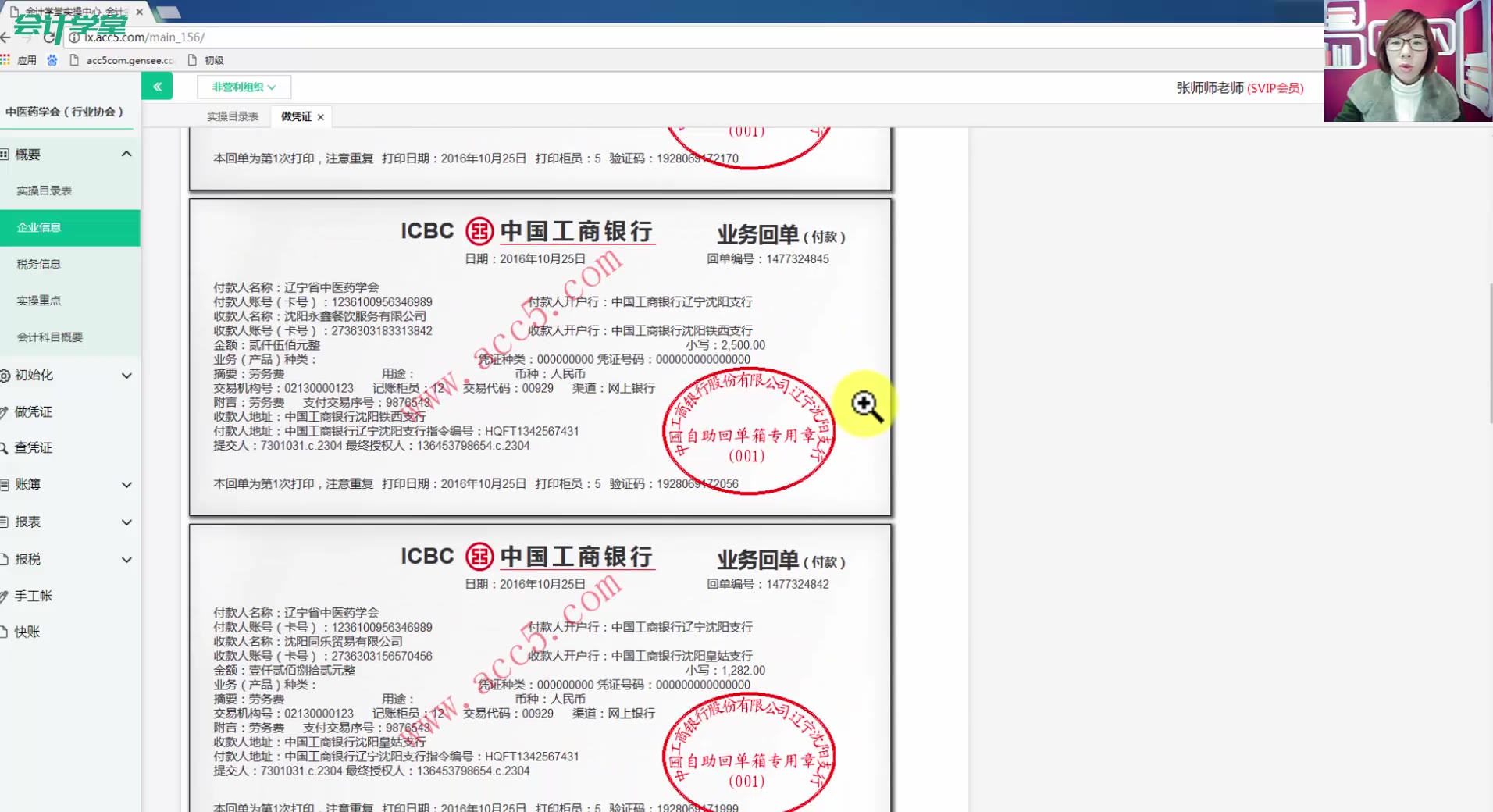 非营利组织会计如何做账_非营利组织会计实操培训价格_非营利组织...