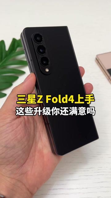 三星ZFold终于来了,这几个升级感动你了吗手机折叠屏