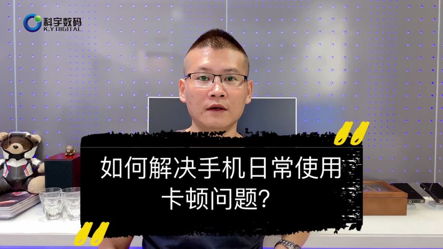 如何解决手机日常使用的卡顿问题?