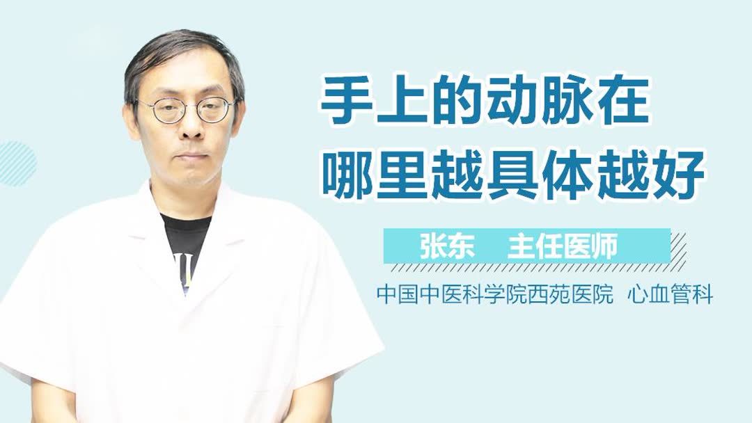 手上的动脉在哪里?越具体越好#健康知多少#