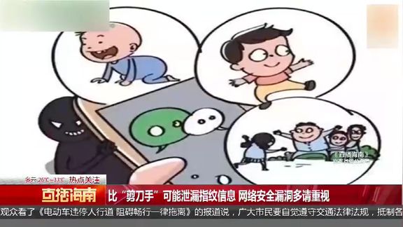 比“剪刀手”可能泄漏指纹信息 网络安全漏洞多请重视