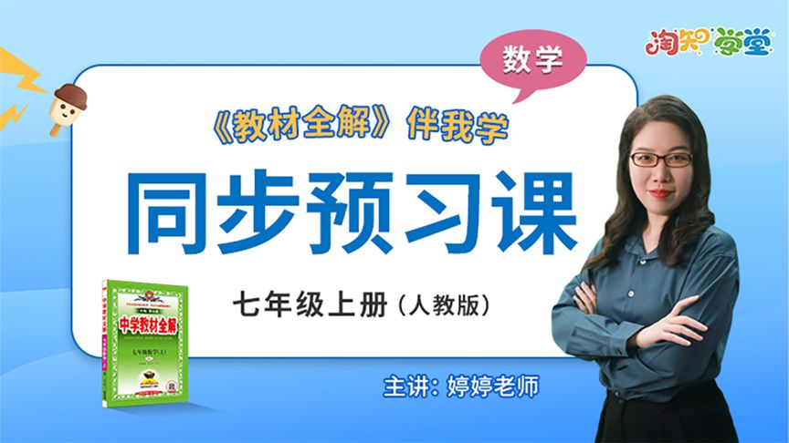 同步预习课--数学七年级上册第3讲 有理数的加法