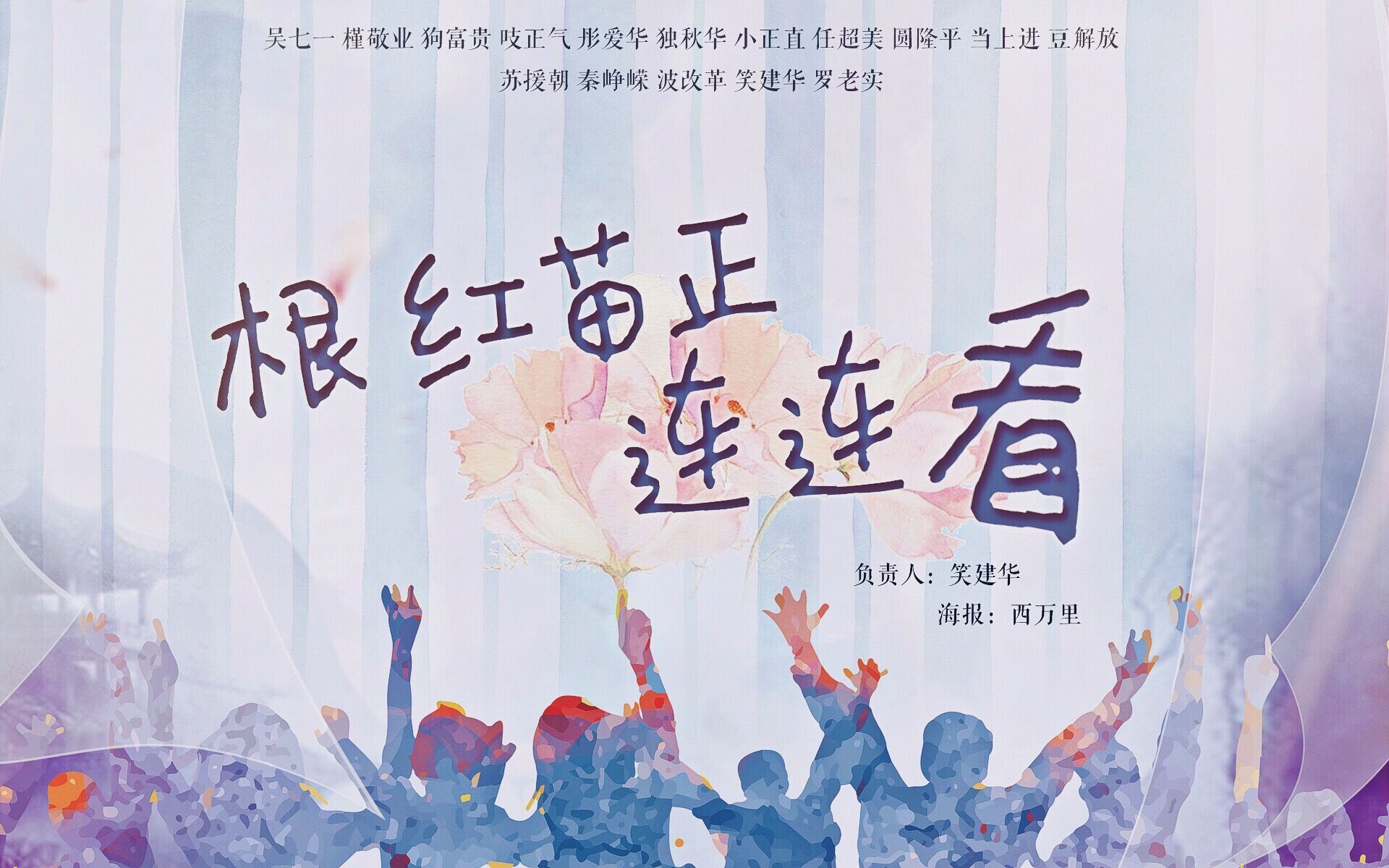 【三月活动】根红苗正连连看丨春分时节 温情献映