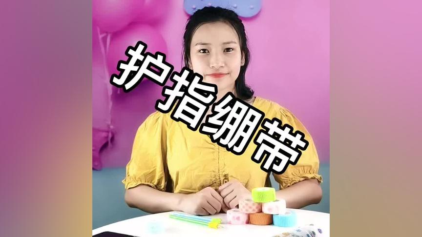 #写字 #写作业 长时间写字磨到手疼?可缠上护指绷带哦.