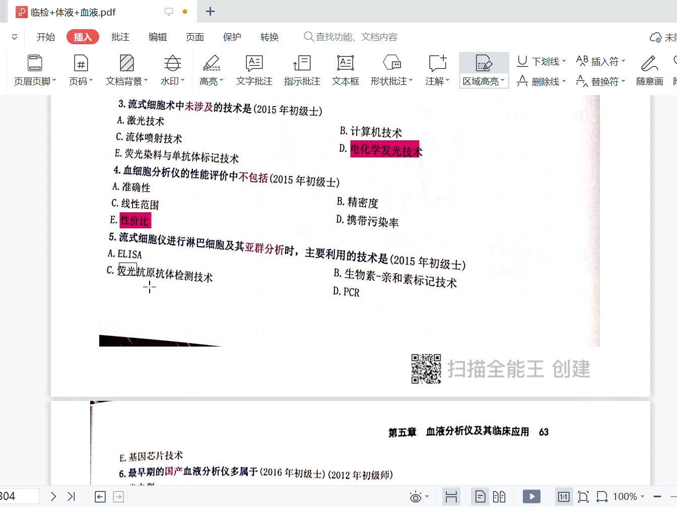 【带刷医学检验基础】血液分析仪及其临床应用练习题