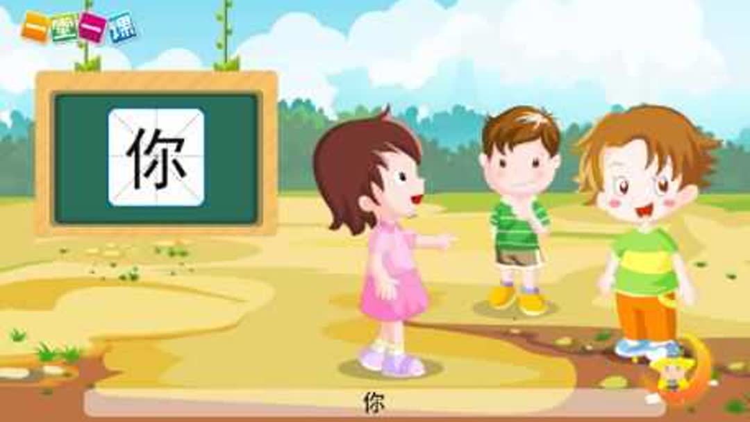 小学语文一年级上册课文动画《识字01、天地人》