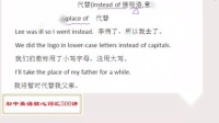 初中英语自诊断核心词汇五百讲之instead