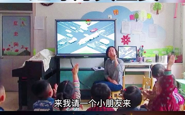 幼儿园公开课教案 幼儿园公开课《红绿灯真重要》小班社会领域 简单...