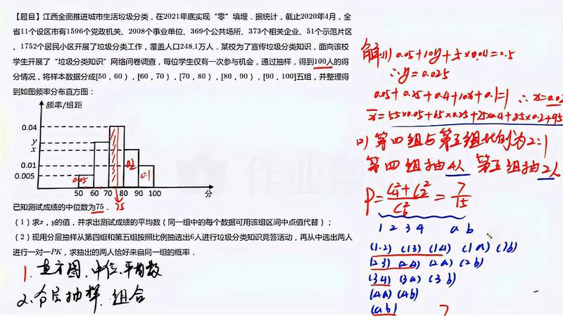 高中数学:统计解答基础题