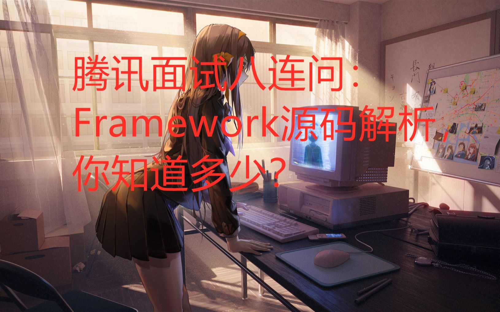 腾讯Android面试八连问(七)线程如何保证looper 唯一